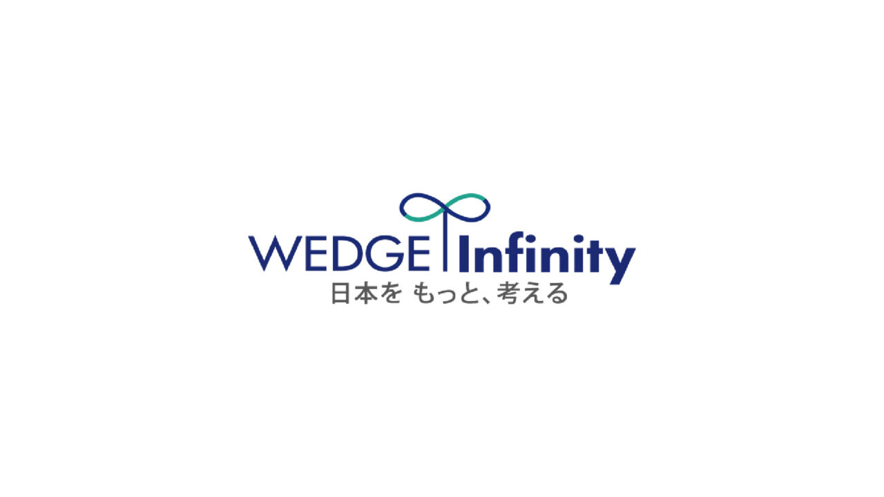 「日本を もっと、考える」をテーマにしたWebマガジン『WEDGE Infinity』に掲載されました | バイオマスレジンホールディングス